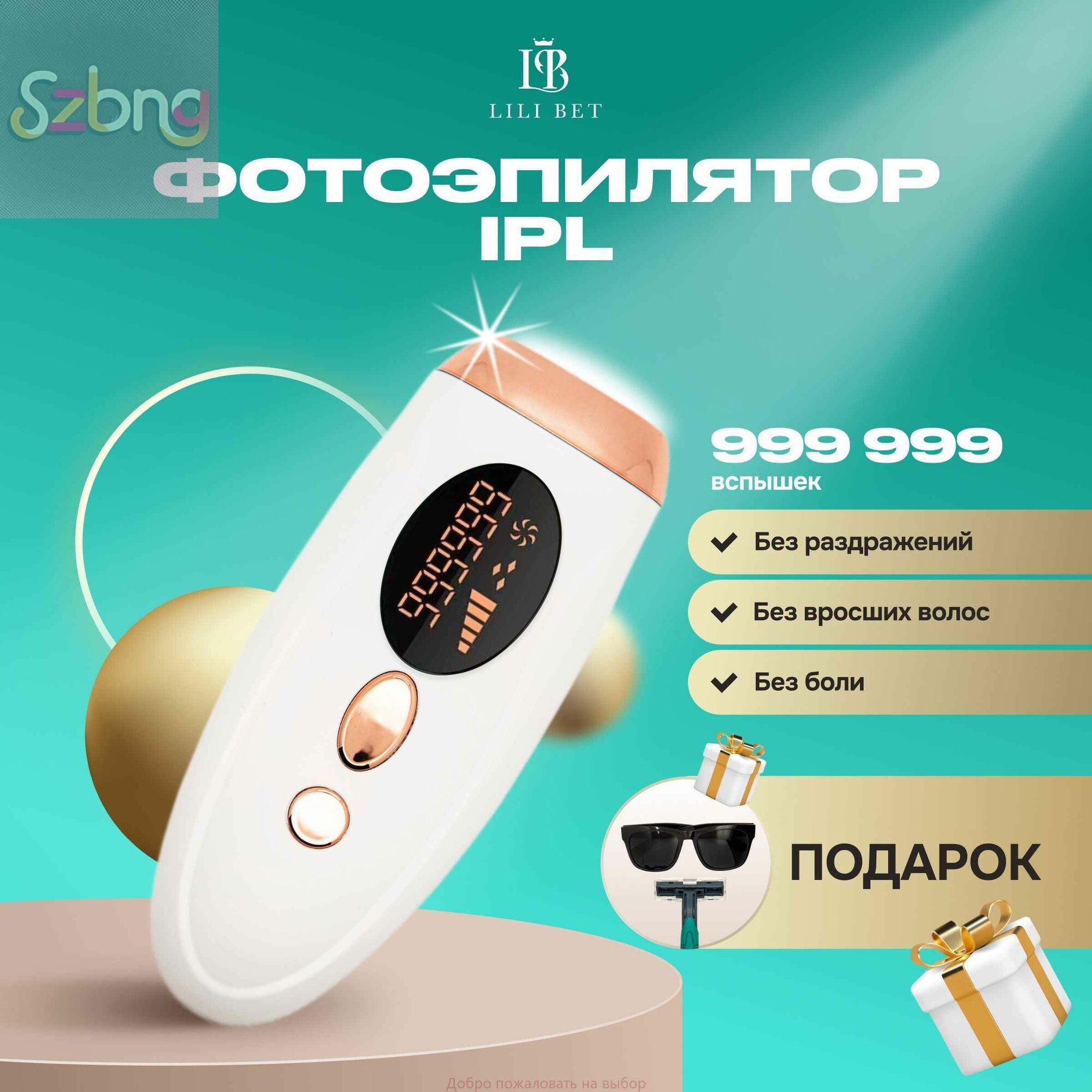 Эпилятор лазерный Прибор для IPL фотоомоложения и удаления волос /