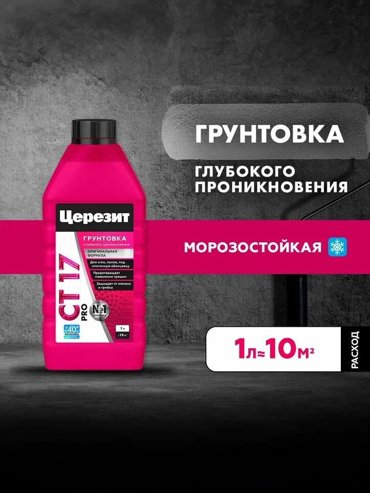Грунтовка глубокого проникновения Церезит СТ 17 Pro, морозостойкая, 1 л