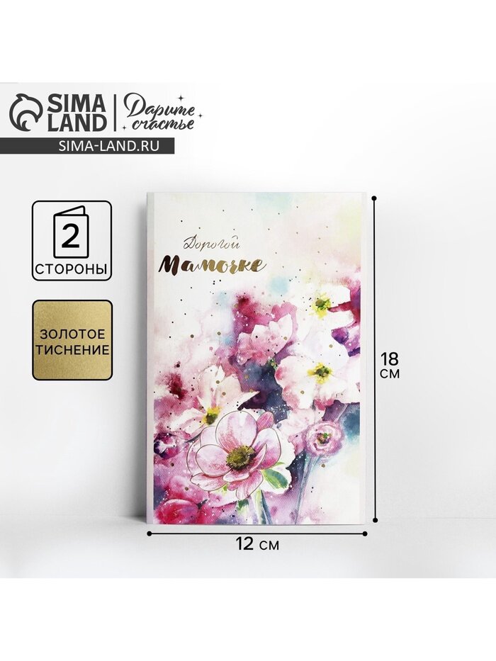 Открытка Дорогой мамочке, тиснение, 12×18 см, 10 шт.