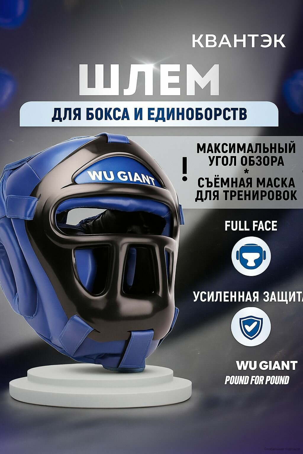 Шлем боксерский закрытый с решеткой для единоборств, синий, M