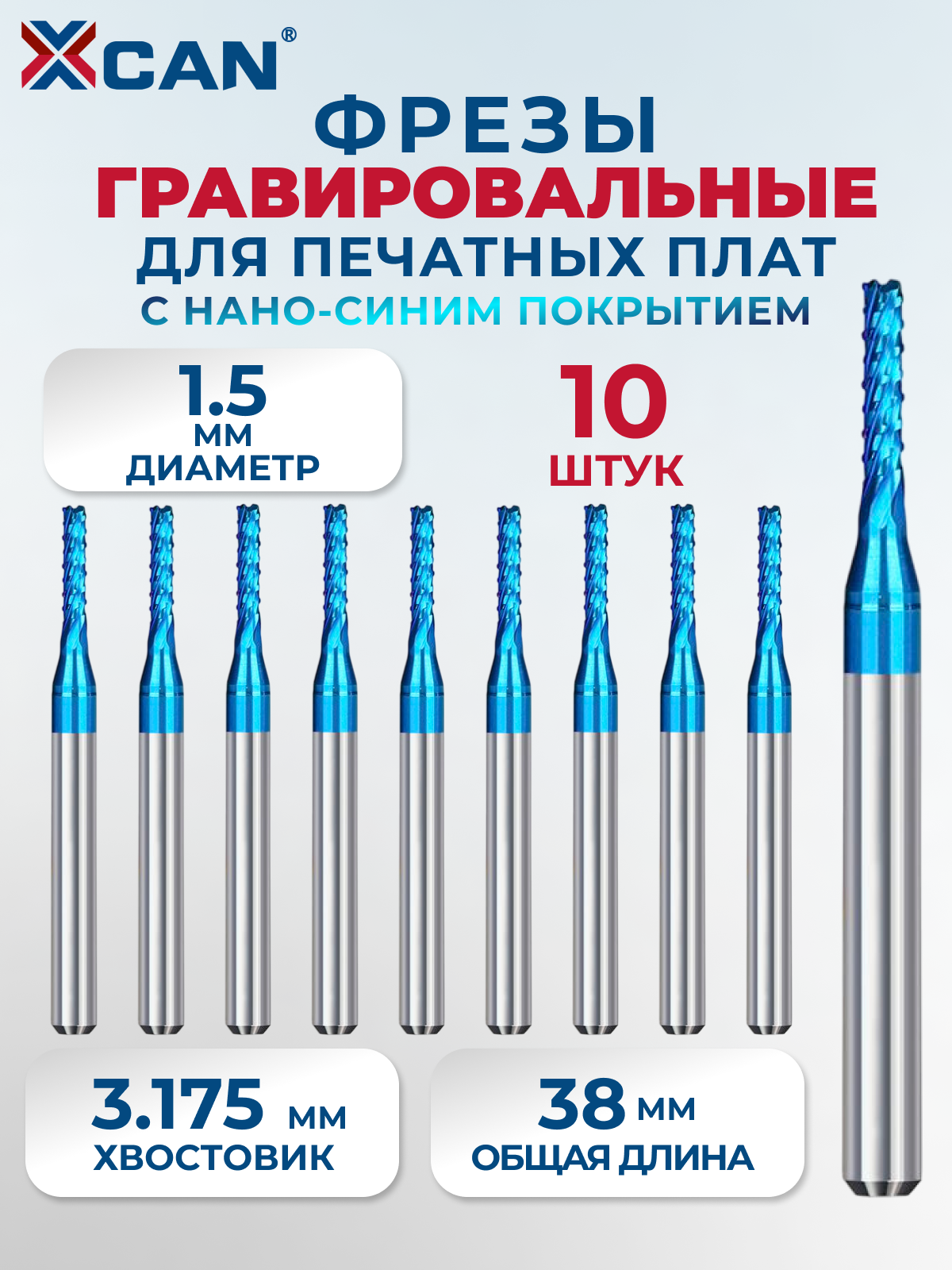Фреза рашпильная кукуруза XCAN 3,175х1,5мм, нано-синее покрытие, 10 шт.