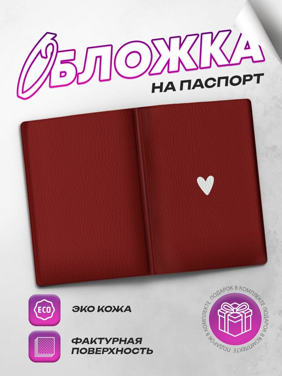 Обложка для паспорта