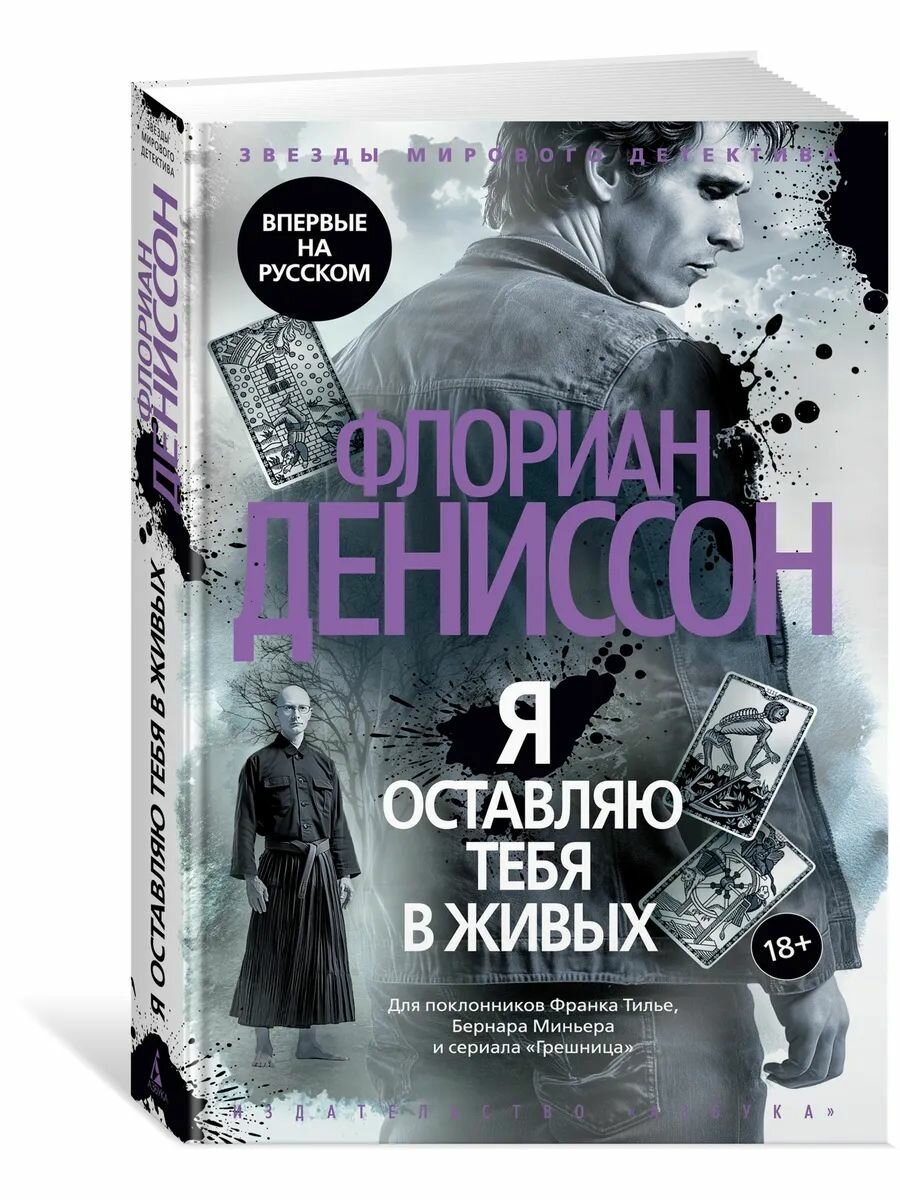 Я оставляю тебя в живых