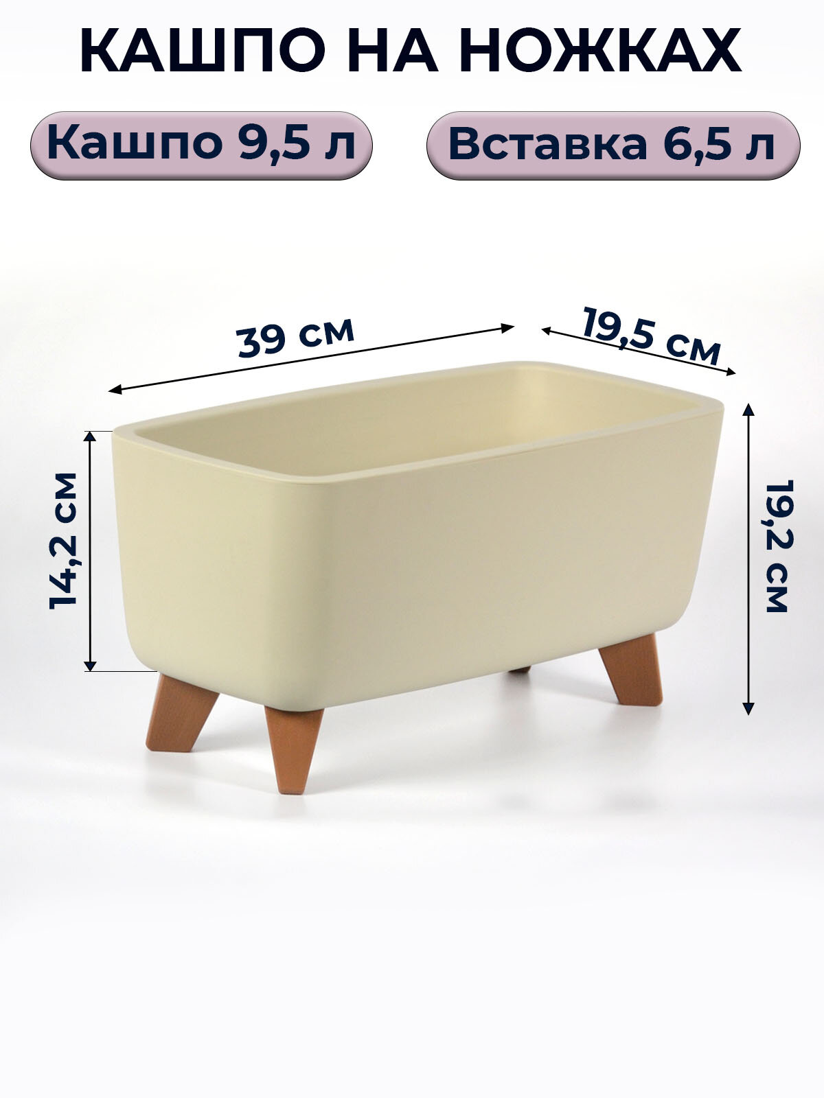 Кашпо для цветов комнатных на ножках 10 л + цветочный горшок