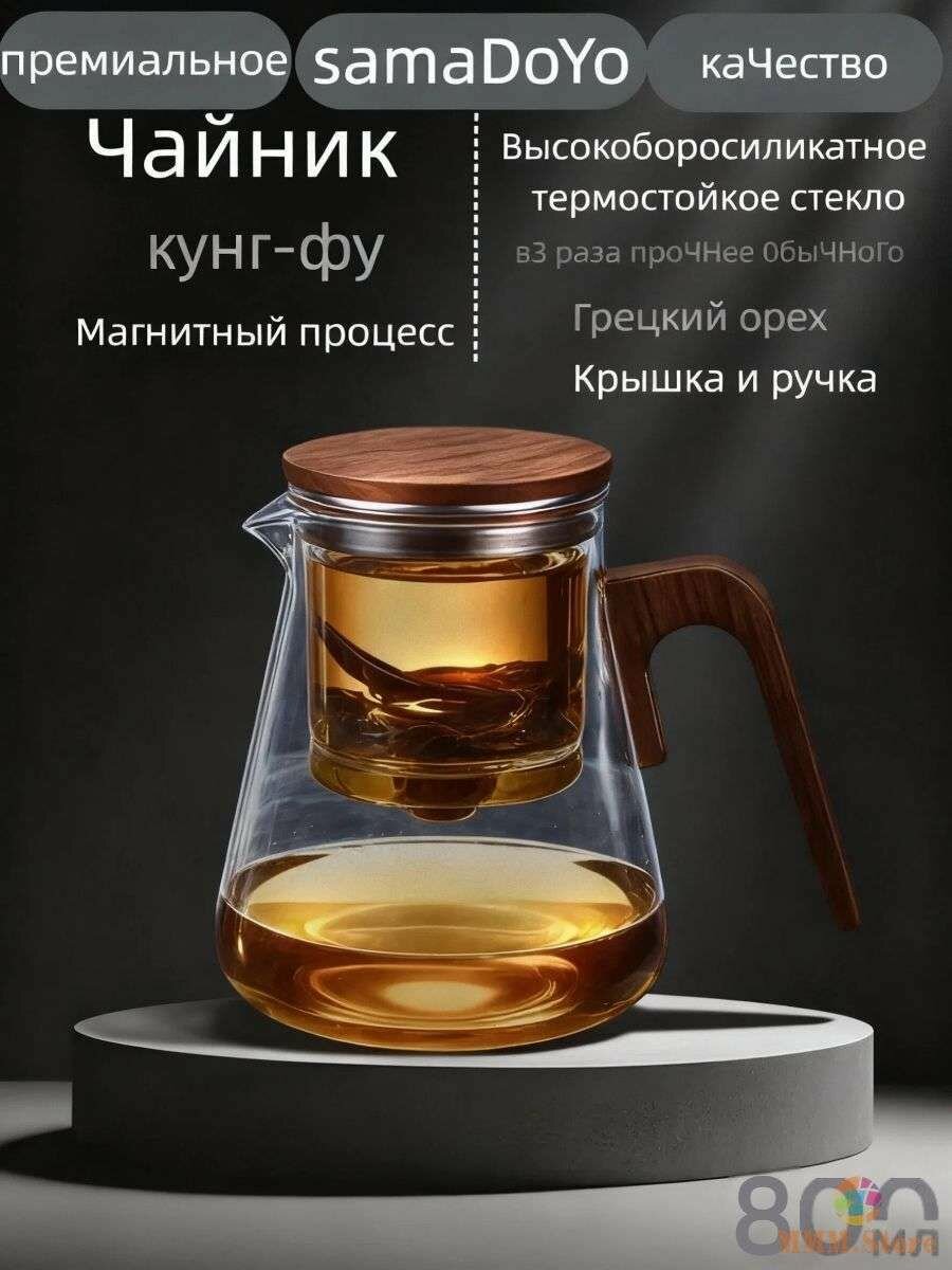 Чайник samadoyo Kung Fu с магнитной системой всасывания, ручкой и крышкой из массива дерева BP-12, 800 мл