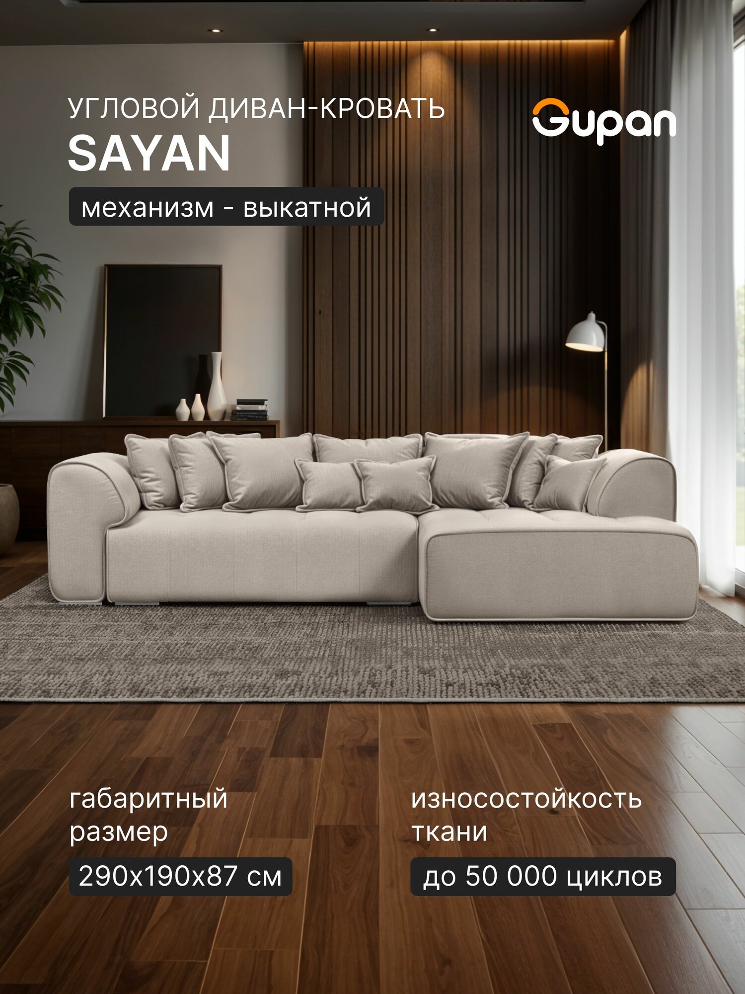 Диван угловой Gupan Саян / Sayan Велюр Amigo Cream, раскладной, механизм выкатной, беспружинный, с ящиком для белья