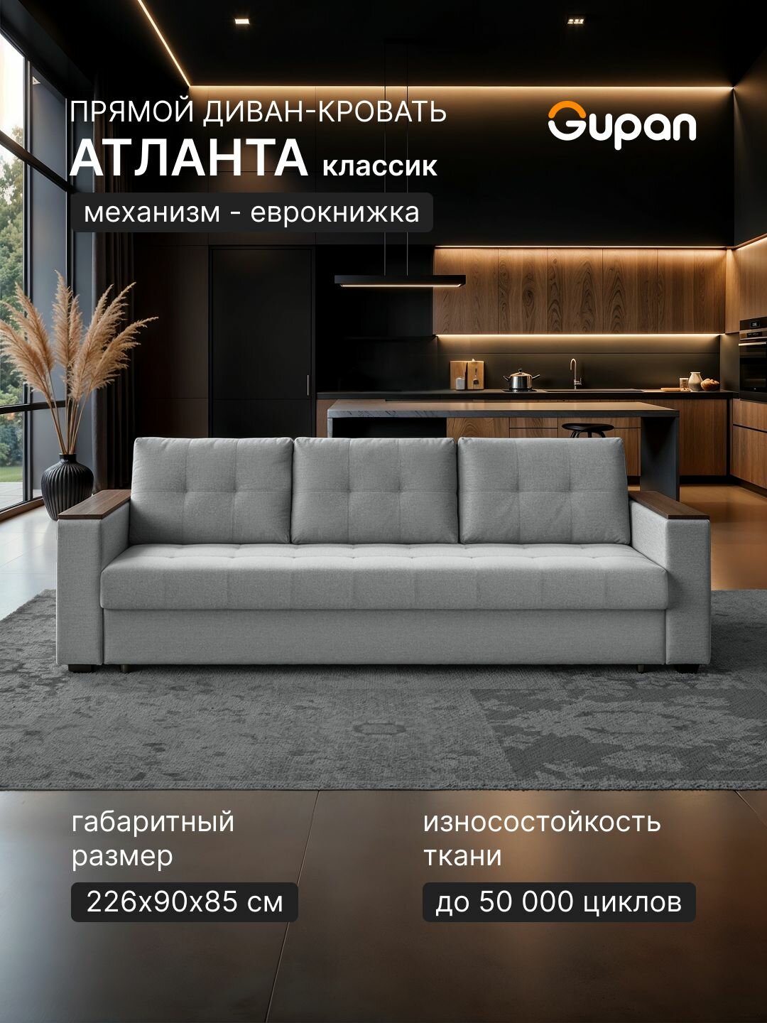 Диван кровать Gupan Атланта Классик Люкс Рогожка Савана Светло-Серый, раскладной, механизм еврокнижка, беспружинный, с ящиком для белья