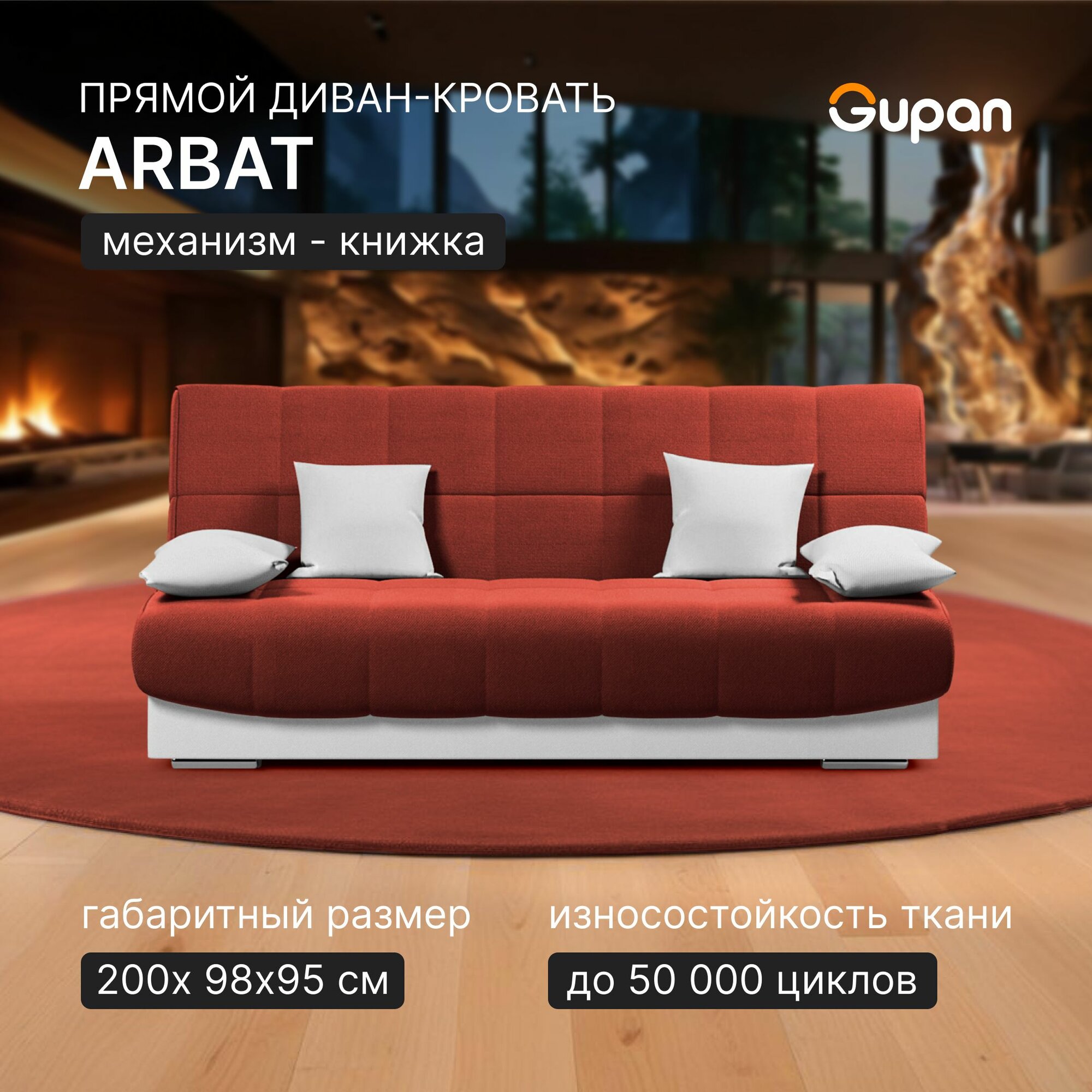 Диван кровать Gupan Арбат Велюр Амиго Терракотовый, раскладной, механизм книжка, беспружинный, с ящиком для белья
