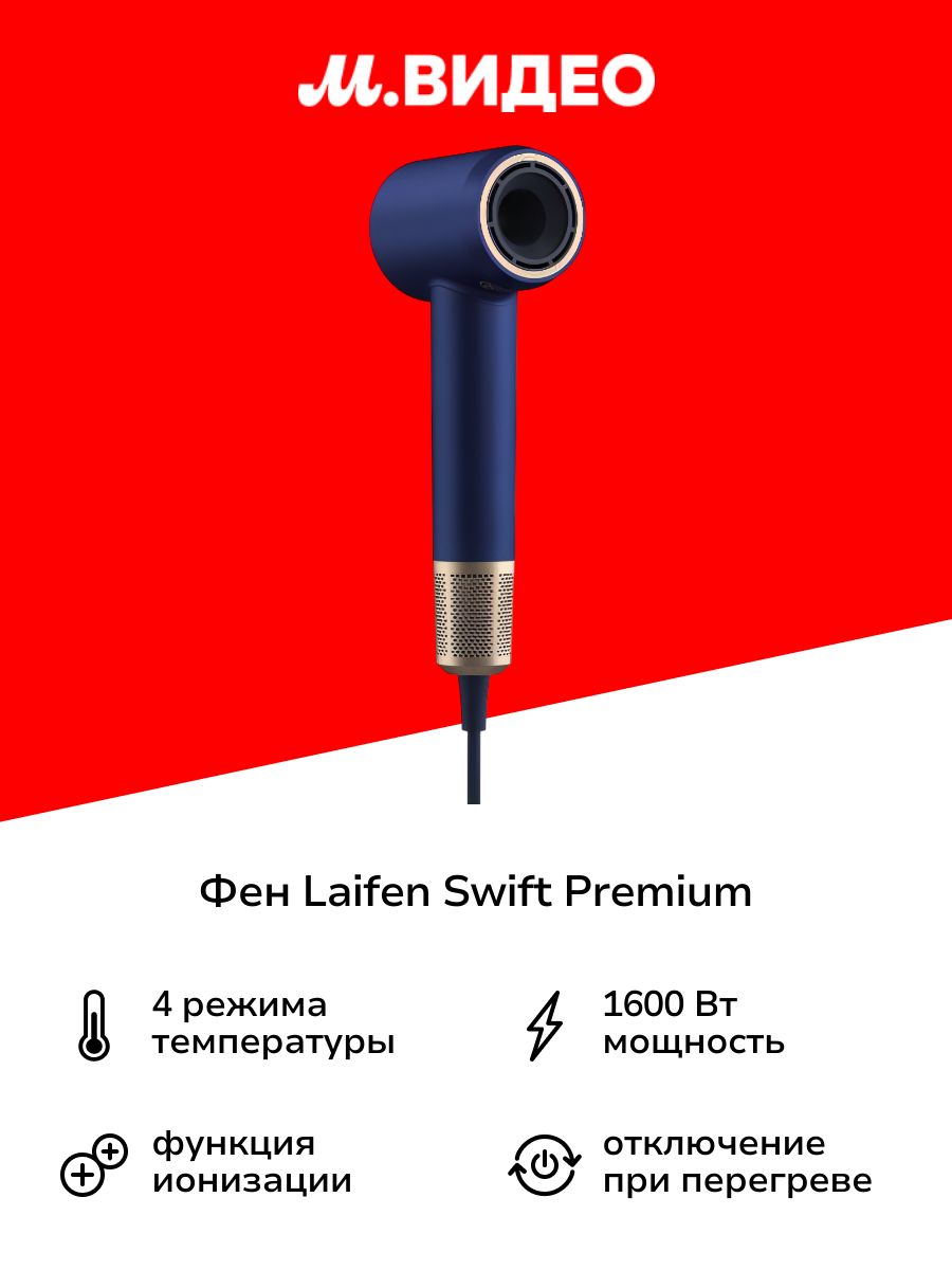 Фен Laifen Swift Premium синее золото