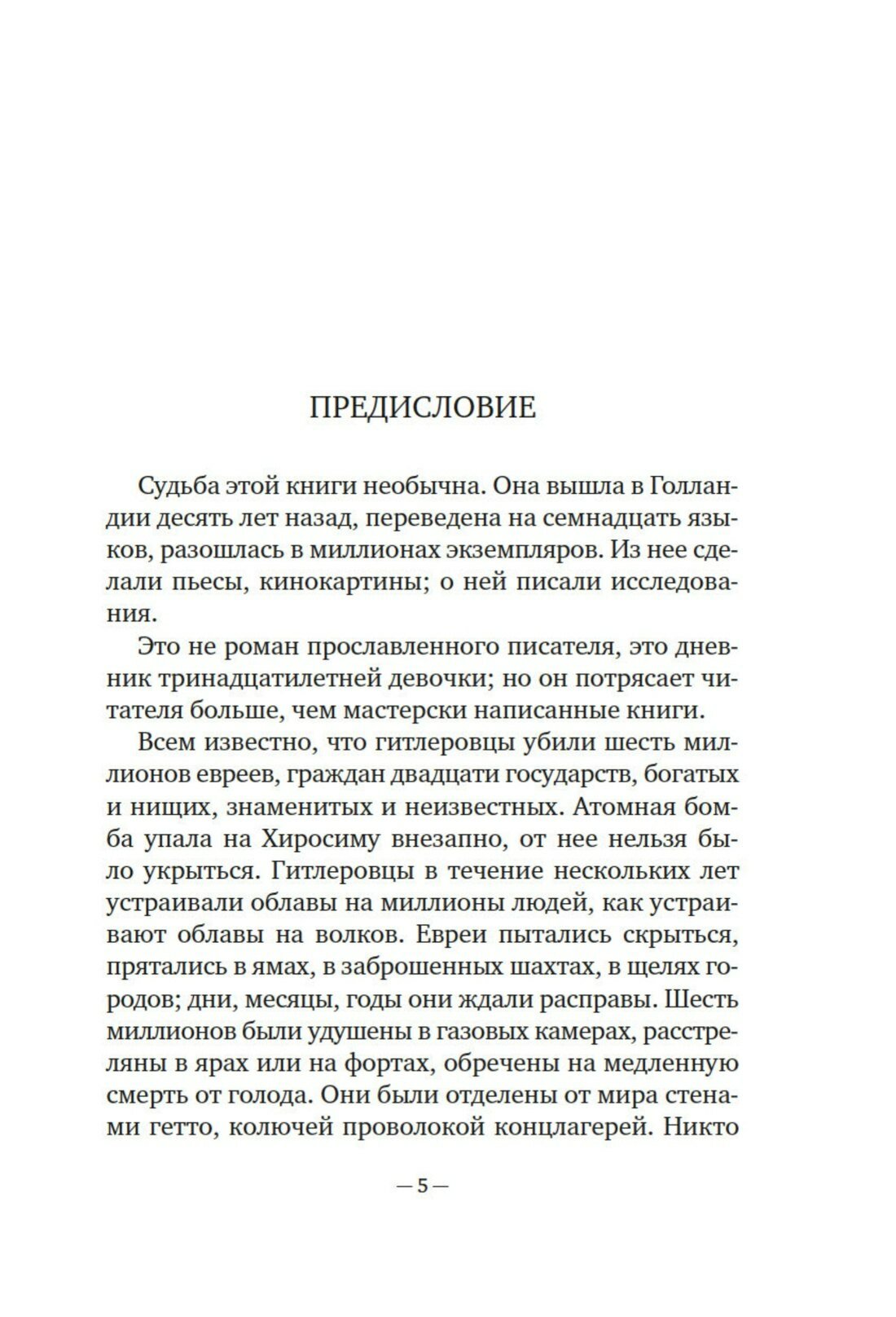Дневник Анны Франк — фото 1