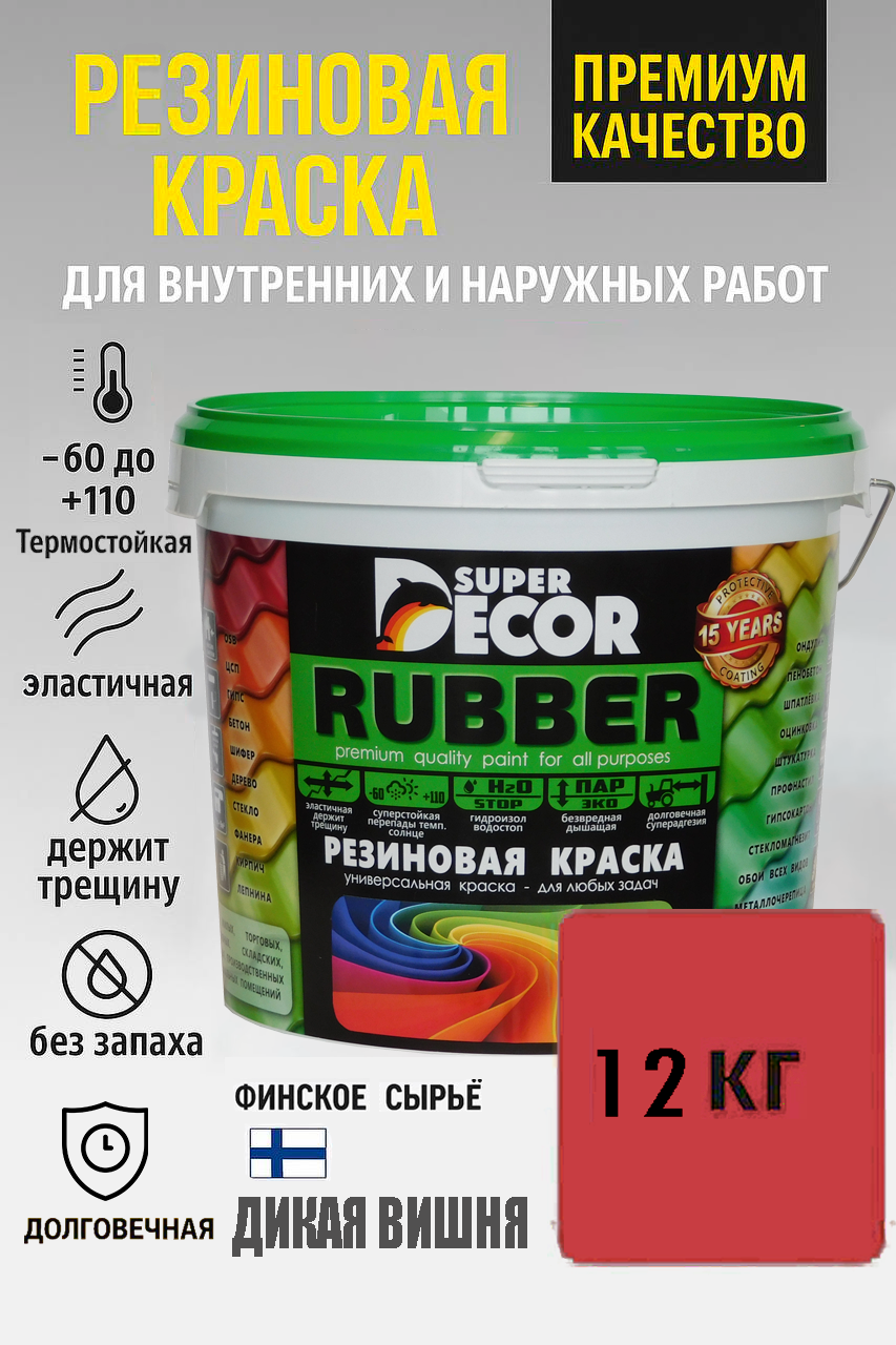Резиновая краска Super Decor Rubber Дикая Вишня №4 12кг