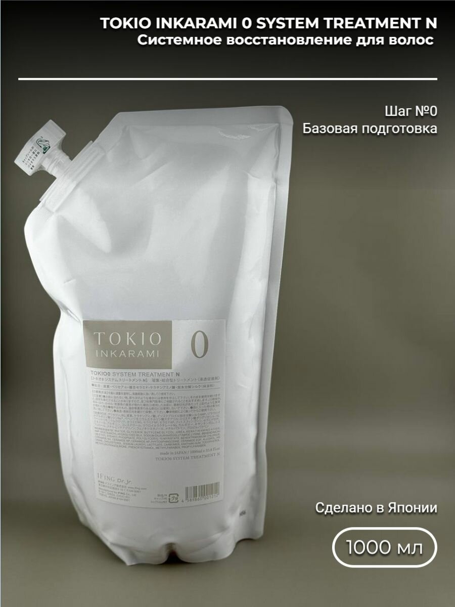 TOKIO INKARAMI 0 SYSTEM TREATMENT N 1000 мл