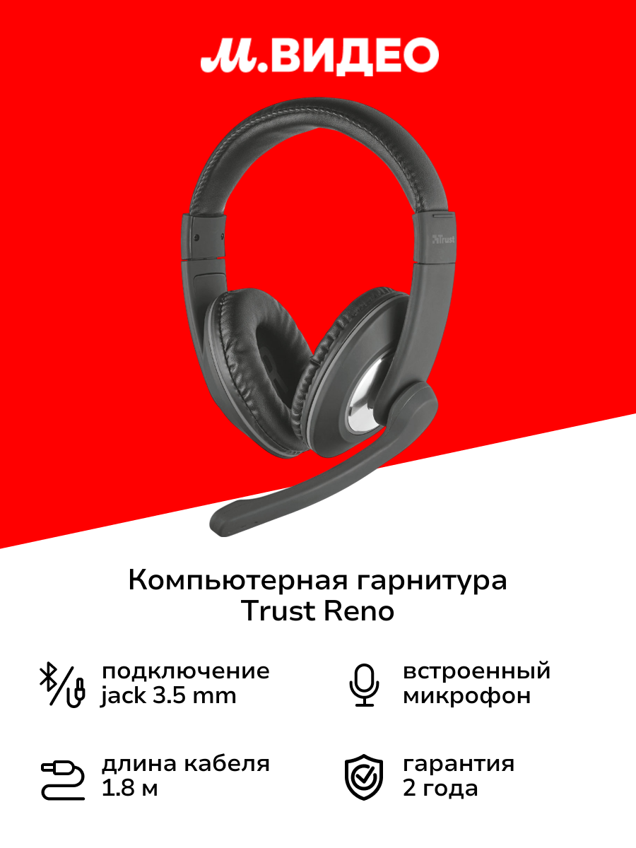 Компьютерная гарнитура Trust RENO (21662)