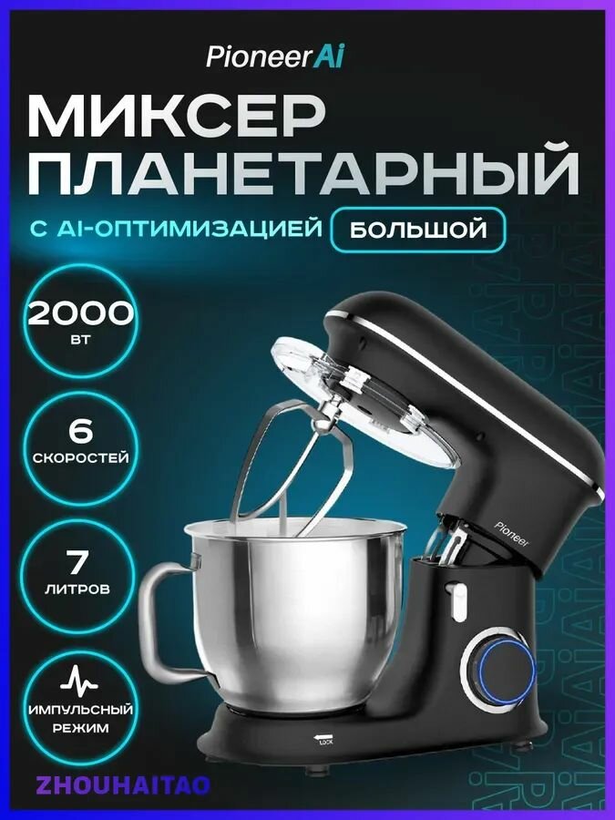 Миксер кухонный