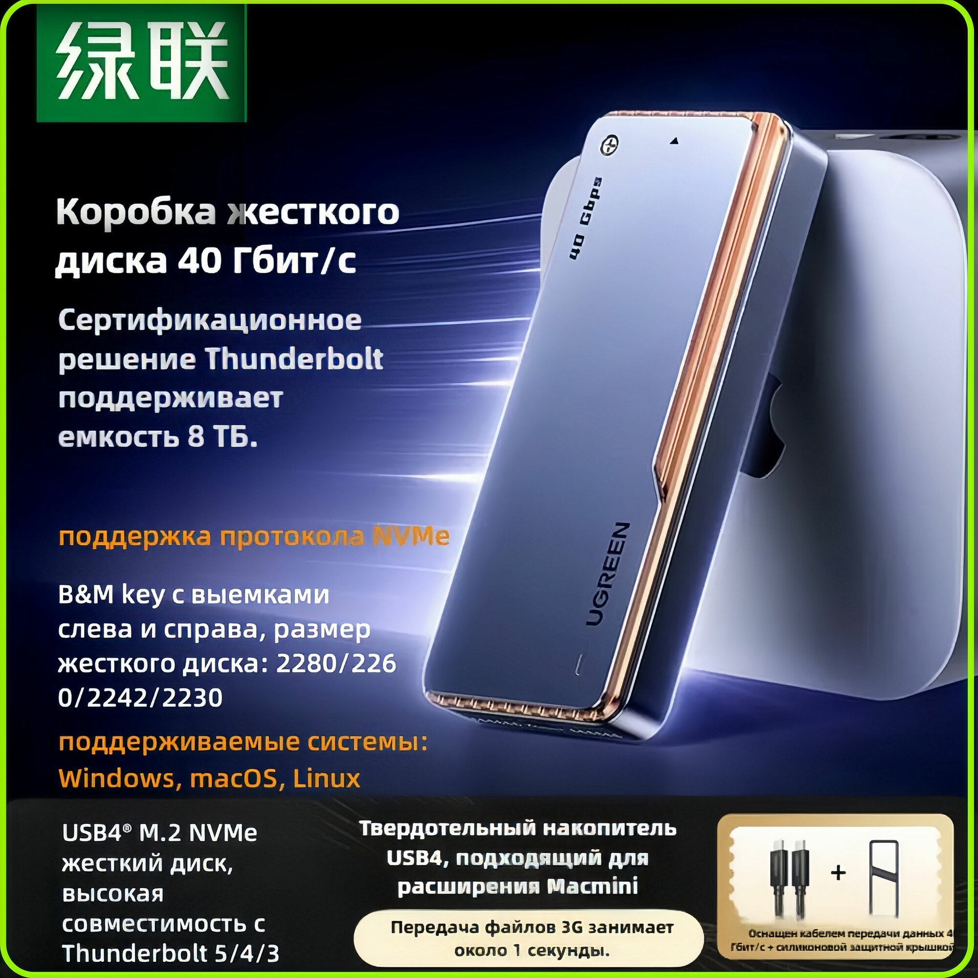 Ugreen CM642(15976 )40 Гбит/с M.2 NVMe SSD-накопитель Мобильный жесткий диск Подходит для компьютеров Apple Mac mini и ноутбуков