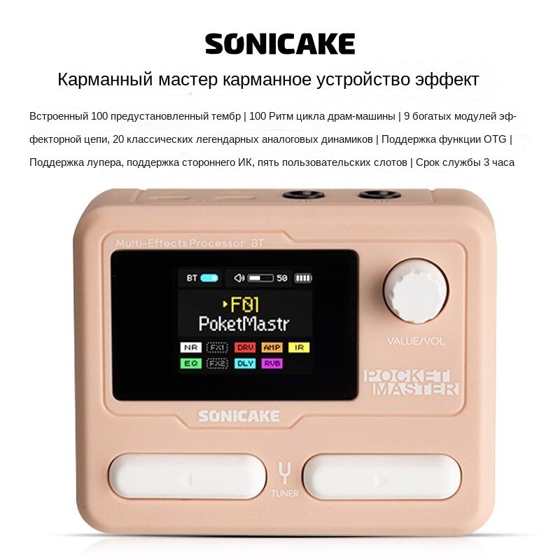 Доступны различные цвета, SONICAKE Pocket Master Карманный мультиэффектный процессор для электрогитары с поддержкой BT.