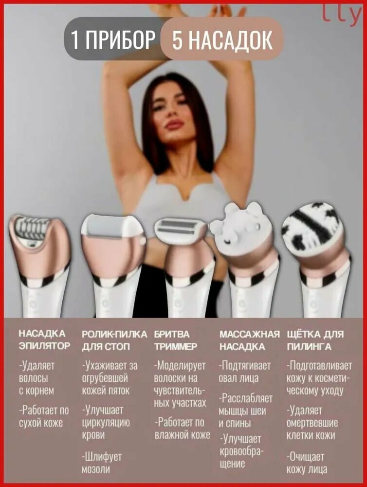 Эпилятор CRONIER 5 в 1, IPX7, 120 мин работы без подзарядки