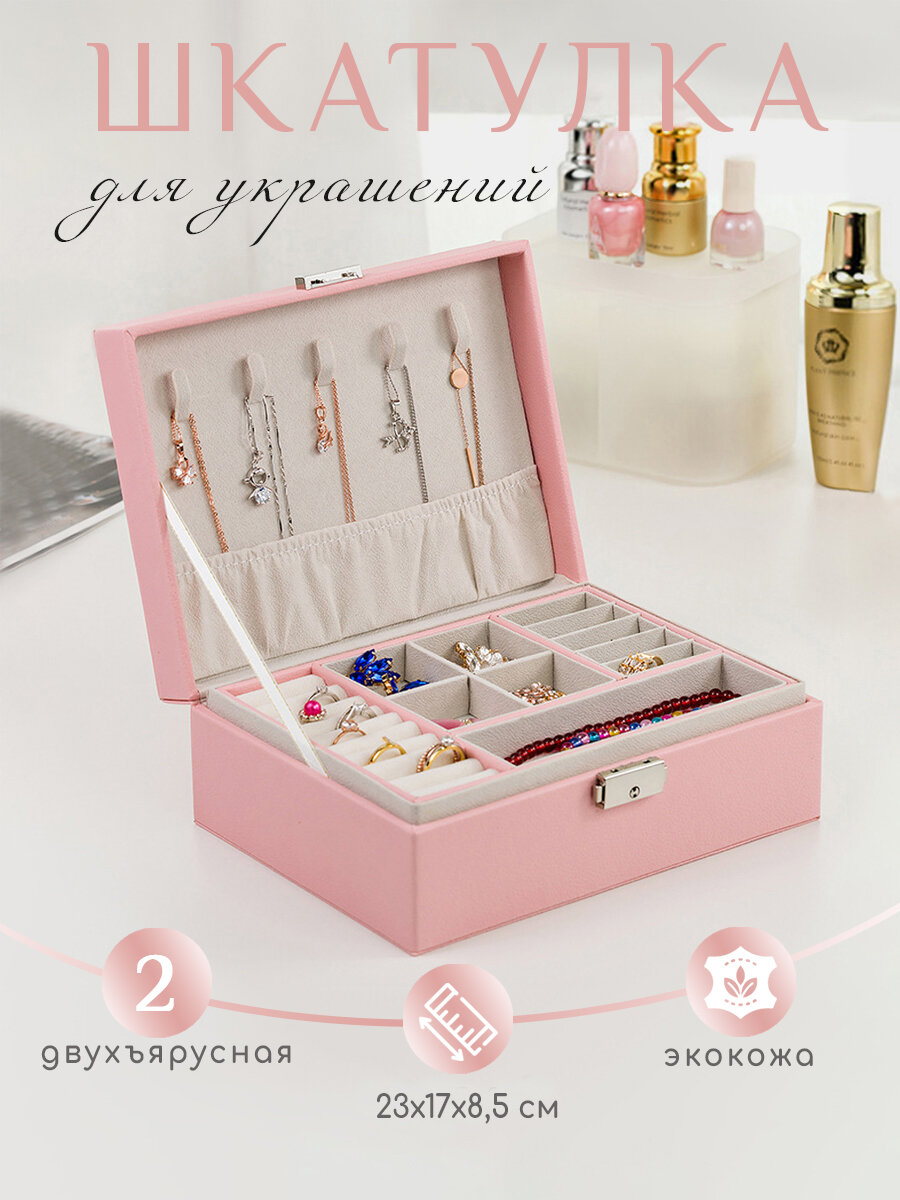 Шкатулка для украшений Rongben