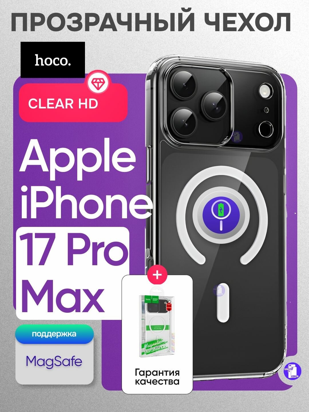 Прозрачный чехол для iPhone 17 Pro Max, HOCO Magnetic Case