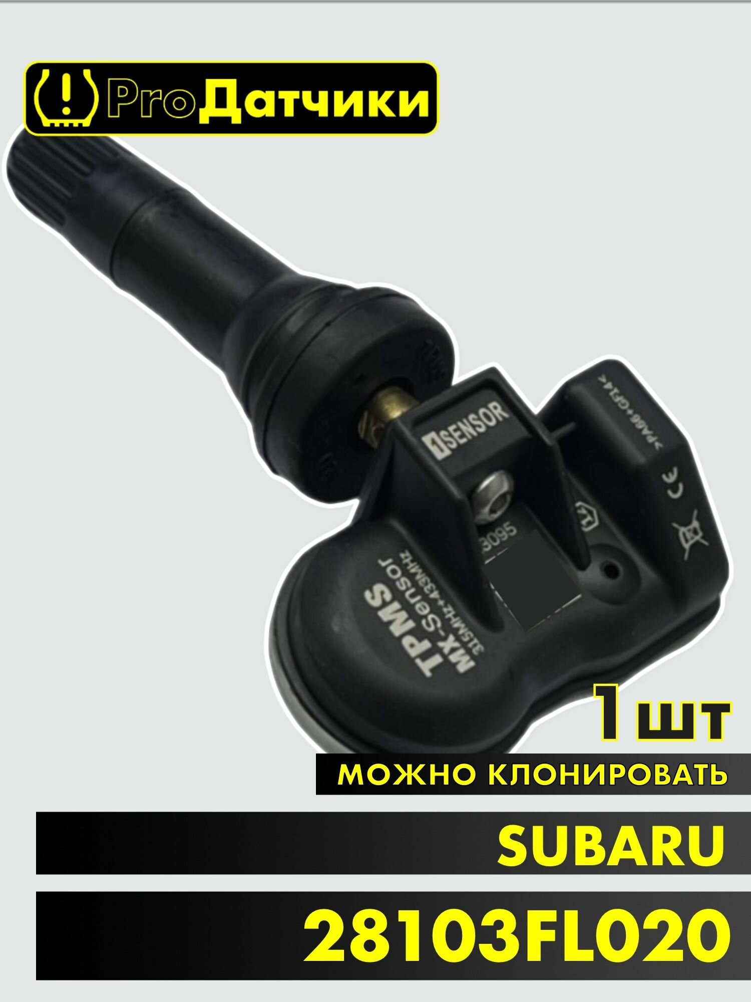 1Sensor для SUBARU 28103FL020 Резиновый 1шт