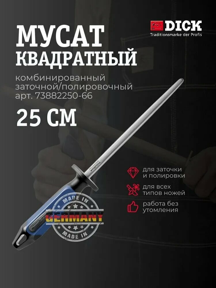 Dick Мусат, 25 см, 1 предм.