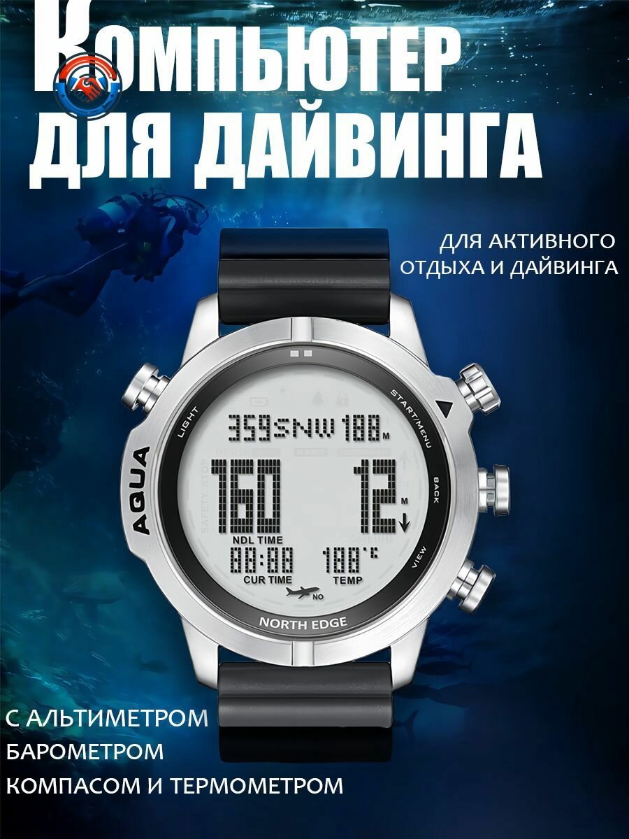 Компьютер для дайвинга