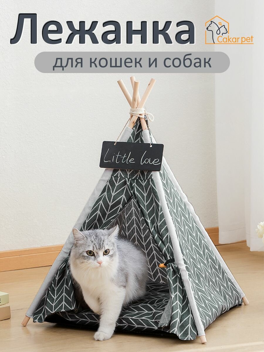 Палатка-домик для собак и кошек, серая, со съемным матрасом, ткань