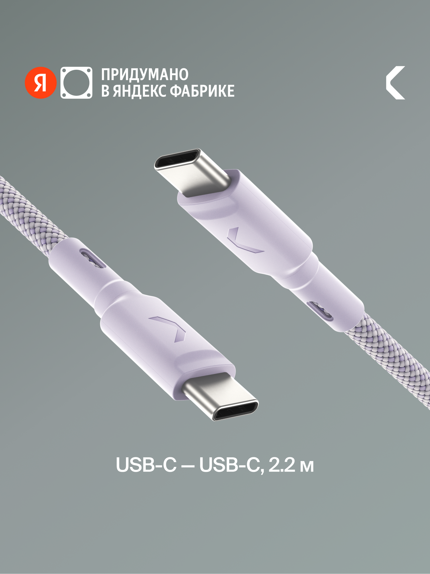 Кабель COMMO Range USB Type-C - USB Type-C, 2.2м, нейлон, Лавандовый