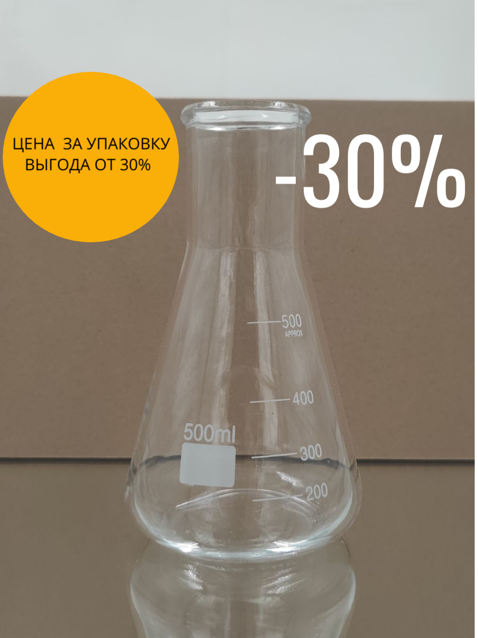Колба коническая КН-2-500-50 Упаковка 8 шт Боросиликатное стекло 3.3