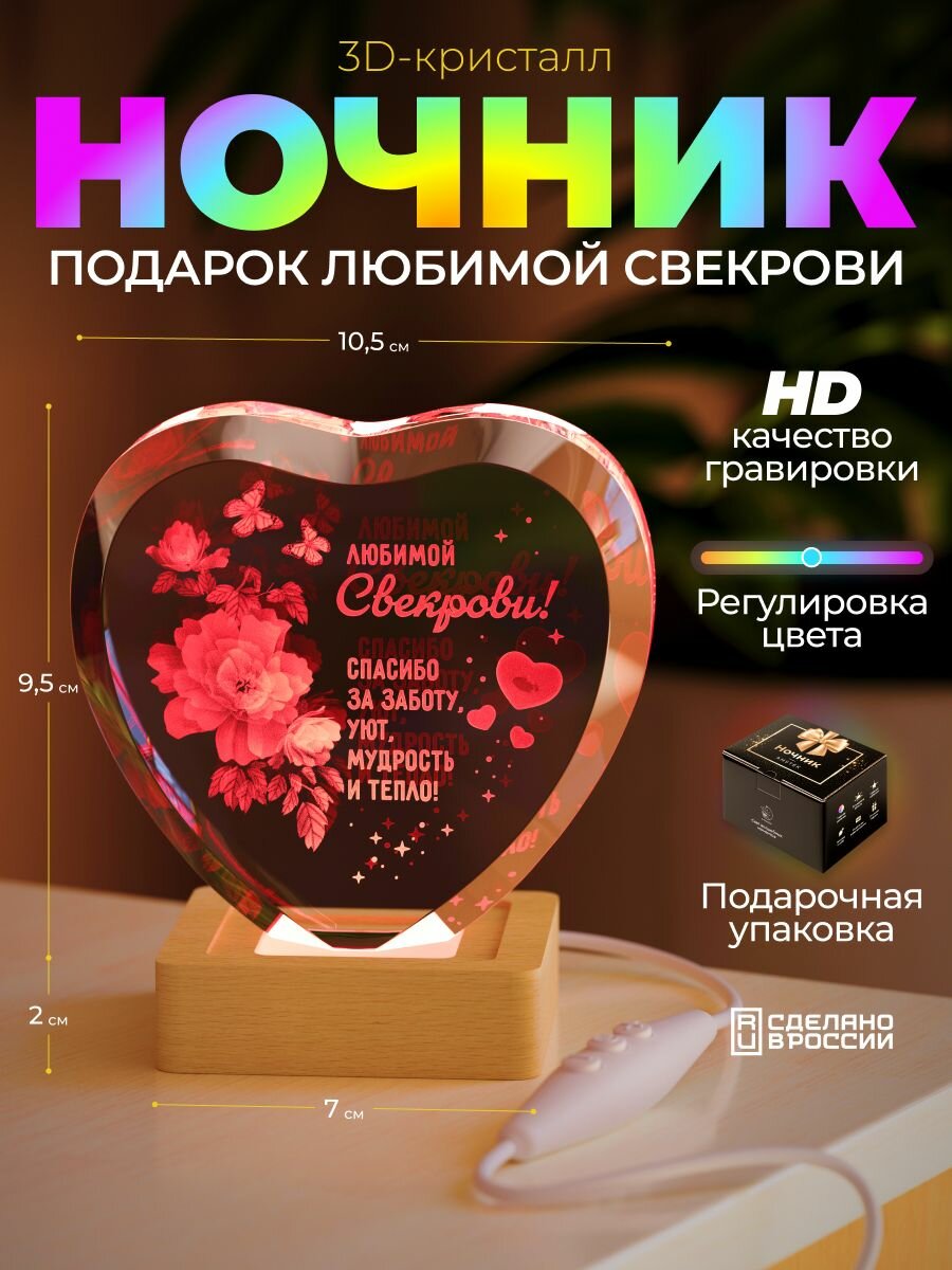 3D Кристалл "Сердце с цветами свекрови"