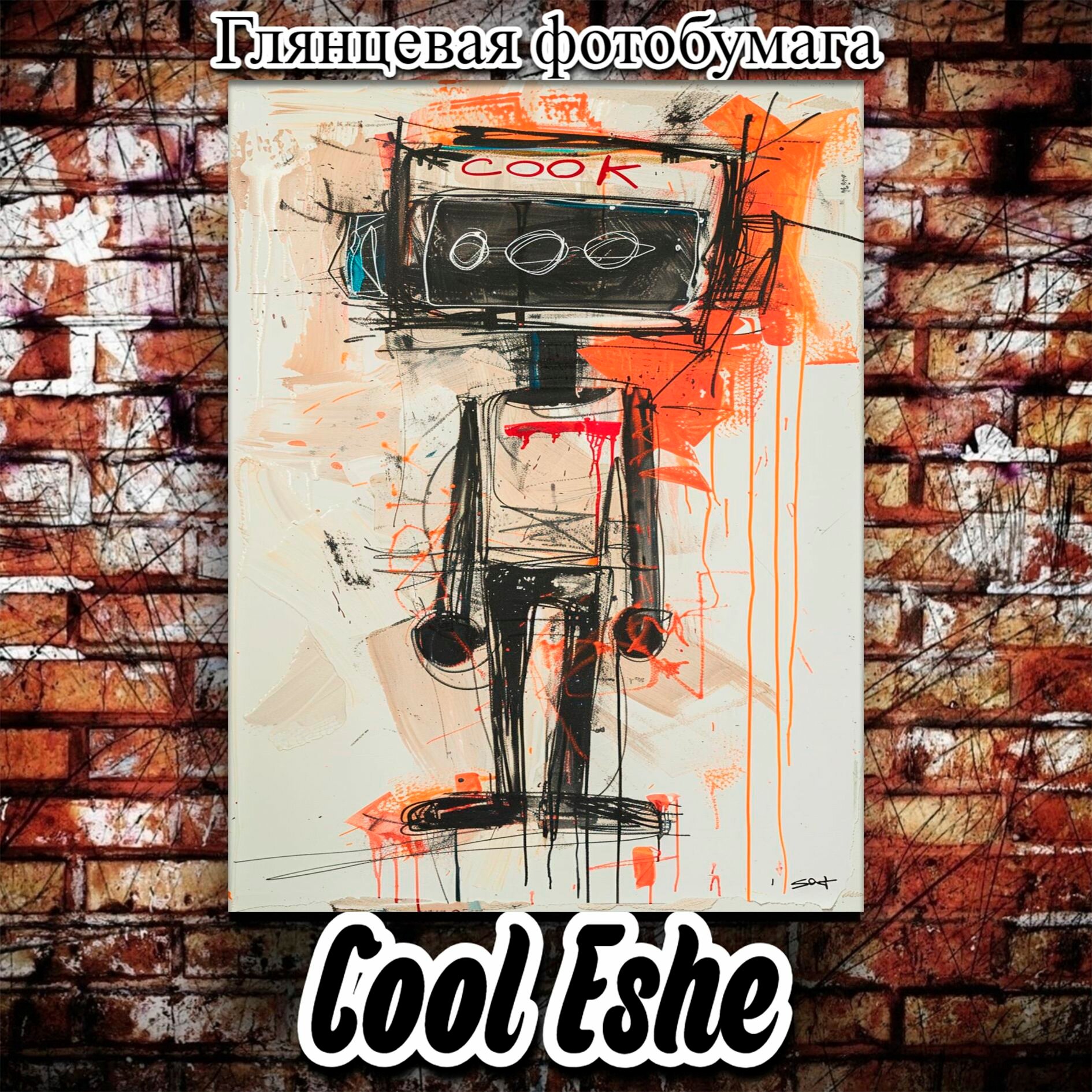 Постер "Cook, робот нарисованный карандашом" из коллекции "Арт" А3