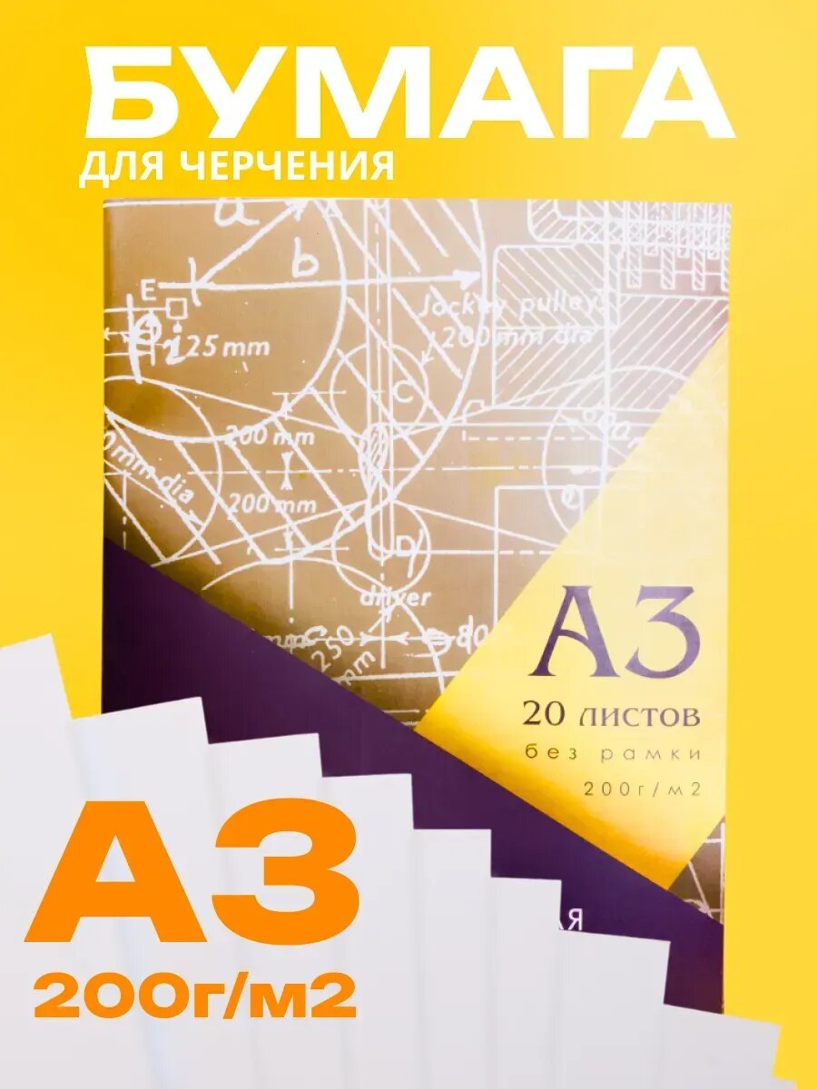 Бумага для черчения А3