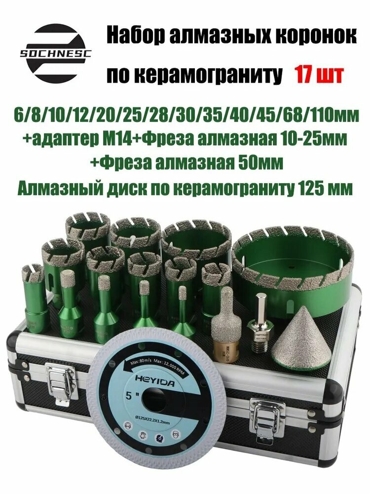 Коронка алмазная по керамограниту набор 17 шт , Фреза алмазная 10-25мм , Фреза конусная по плитке 50 мм