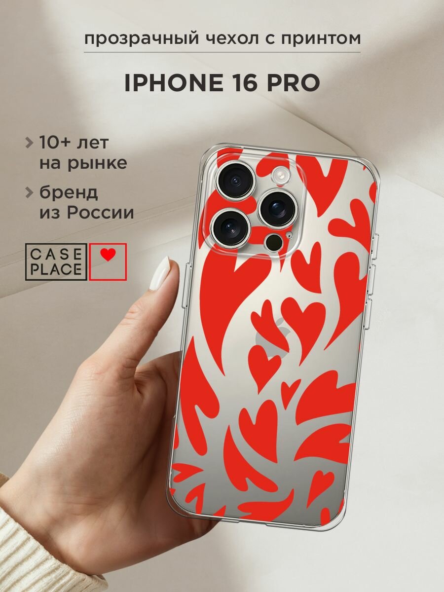Чехол на Apple iPhone 16 Pro / Айфон 16 Про с принтом "Crazy hearts 2 - 14 февраля", прозрачный
