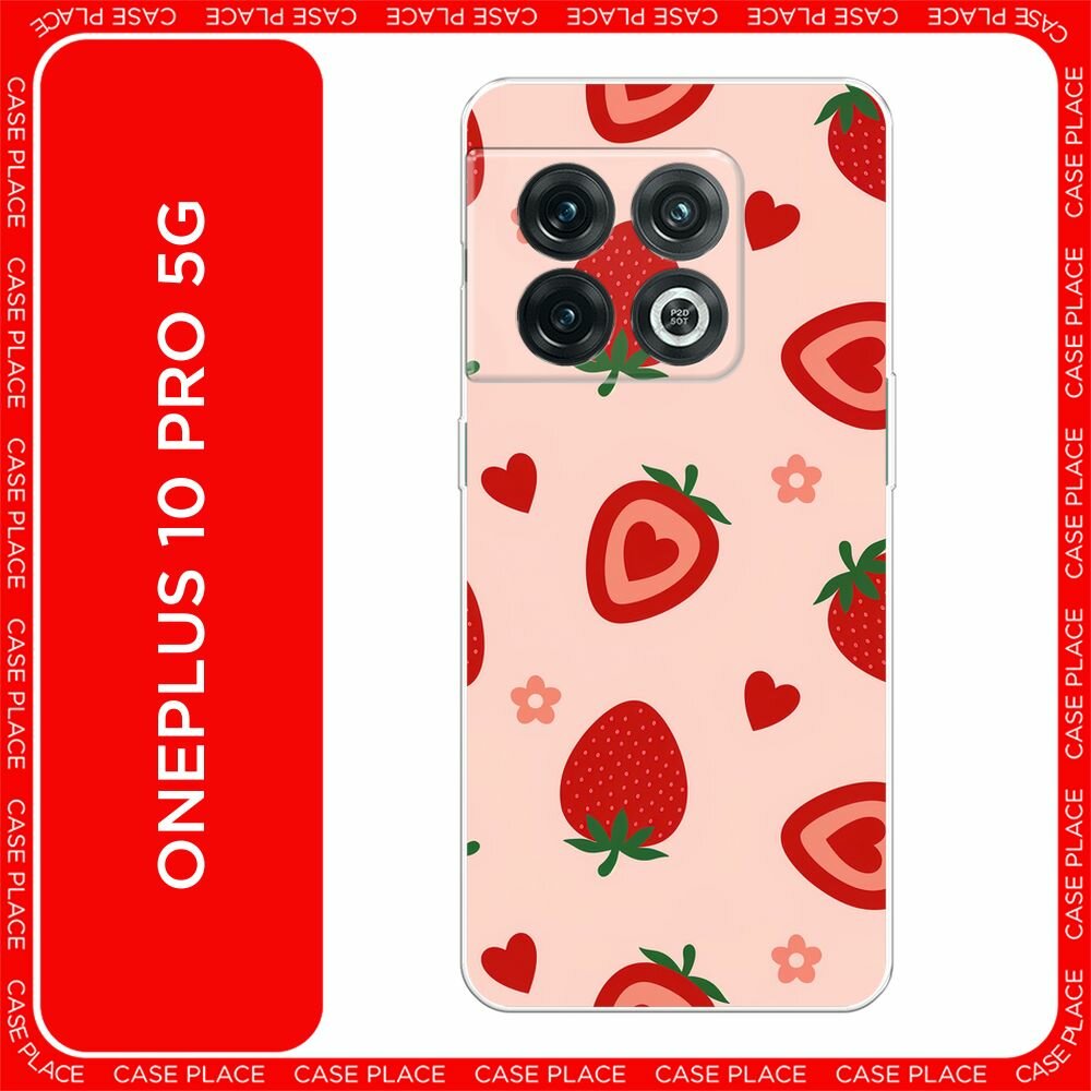 Чехол на OnePlus 10 Pro / ВанПлас 10 Про с принтом "Heart strawberries 1 - 14 февраля"