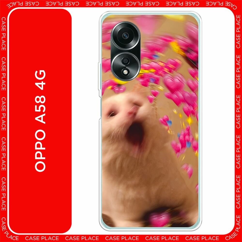 Чехол на Oppo A58 4G / Оппо A58 4G с принтом "Любвеобильный котик - 14 февраля"