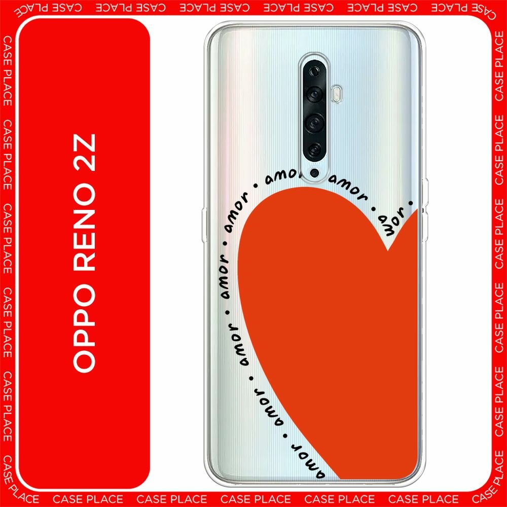 Чехол на Oppo Reno 2Z / Оппо Рено 2Z с принтом "amor heart 2 - 14 февраля", прозрачный