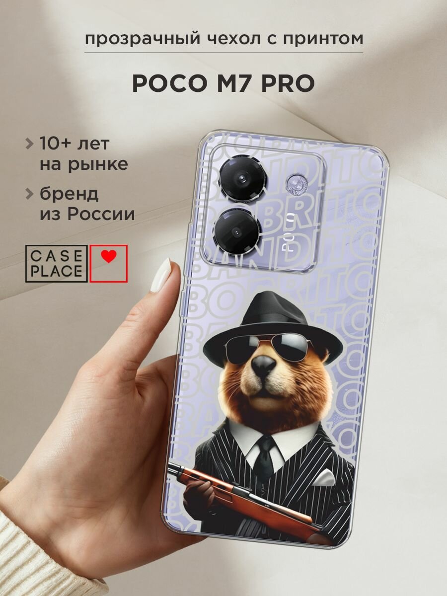 Чехол на Poco M7 Pro / Поко М7 Про с принтом "Бобрито бандито 2", прозрачный