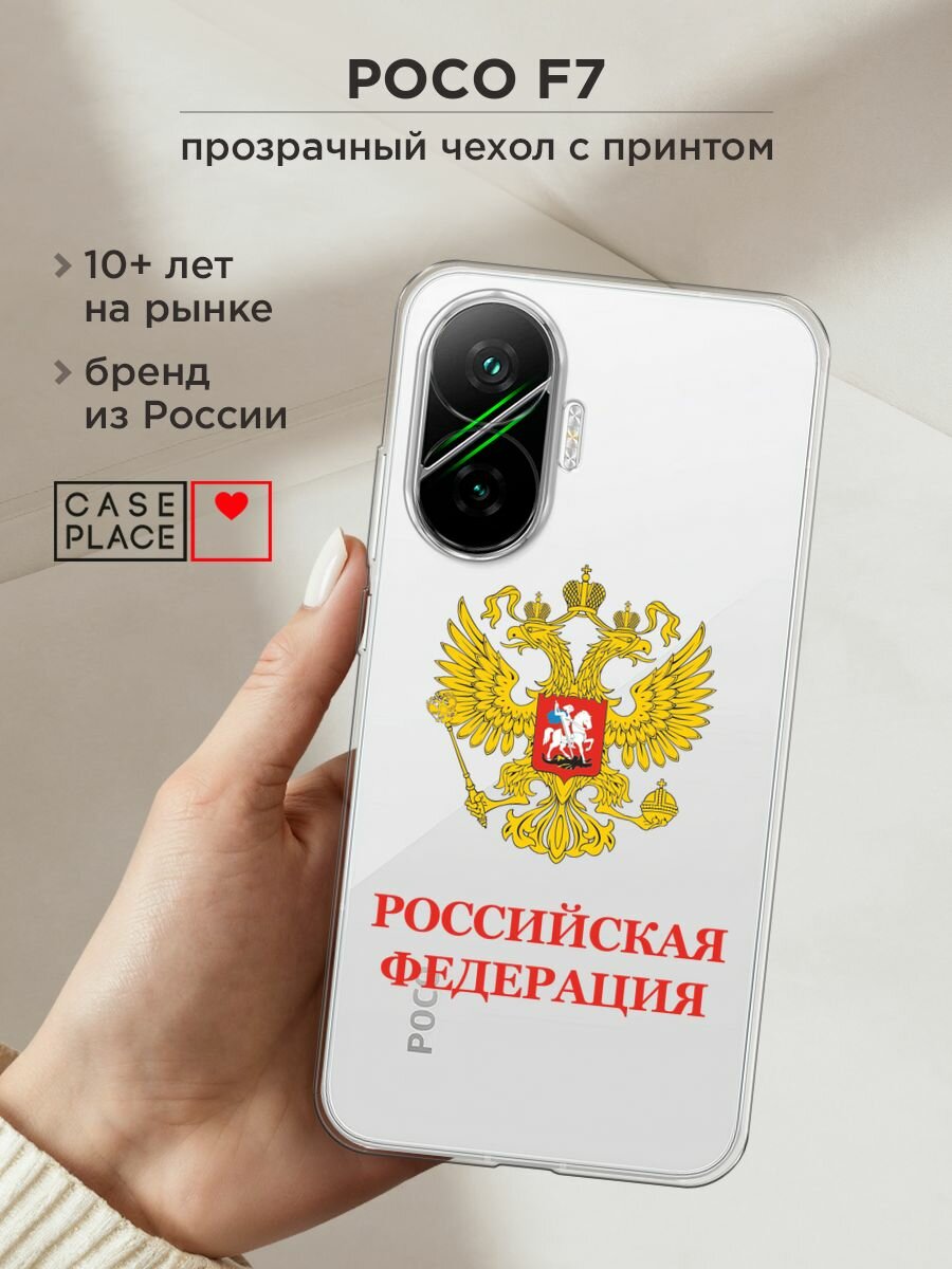 Чехол на Poco F7 / Поко F7 с принтом "Герб России красная надпись", прозрачный