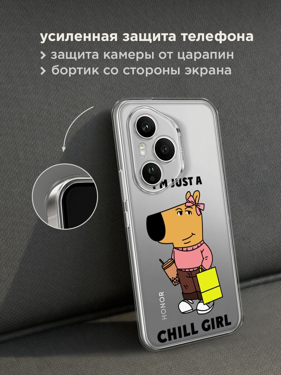 Чехол на Honor 400 Pro / Хонор 400 Про с принтом "Just a chill girl 1 - 14 февраля", прозрачный — фото 1