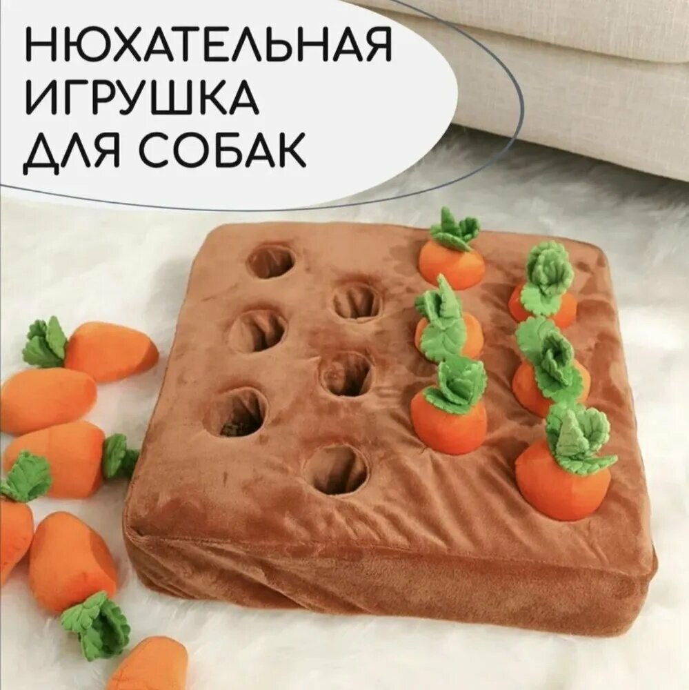 Игрушки для собак интерактивная, морковный огород