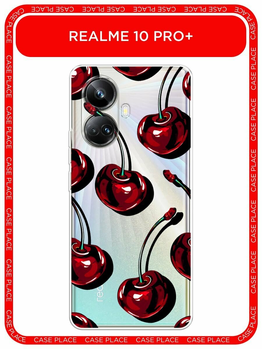 Чехол на Realme 10 Pro+ / Реалми 10 Про+ с принтом "Сочные черешни", прозрачный