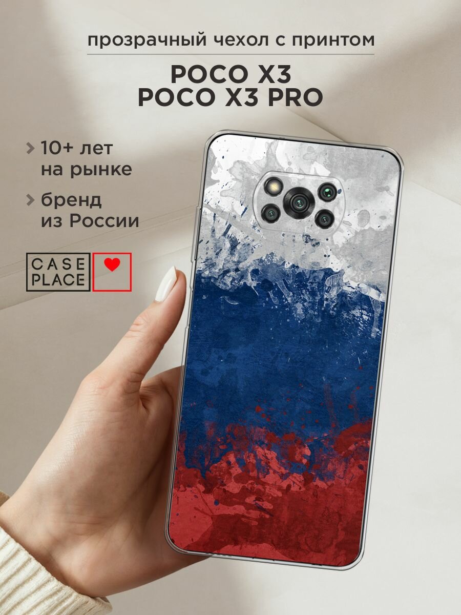 Чехол на Xiaomi Poco X3/X3 Pro / Поко X3/X3 Pro с принтом "Флаг России неровный"