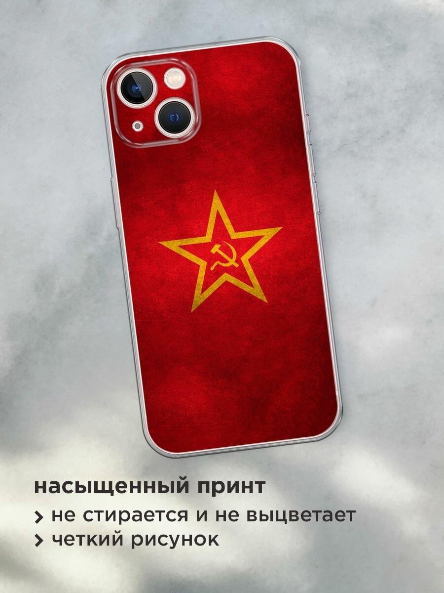 Чехол на Apple iPhone 13 / Айфон 13 с принтом "Красное знамя" — фото 1