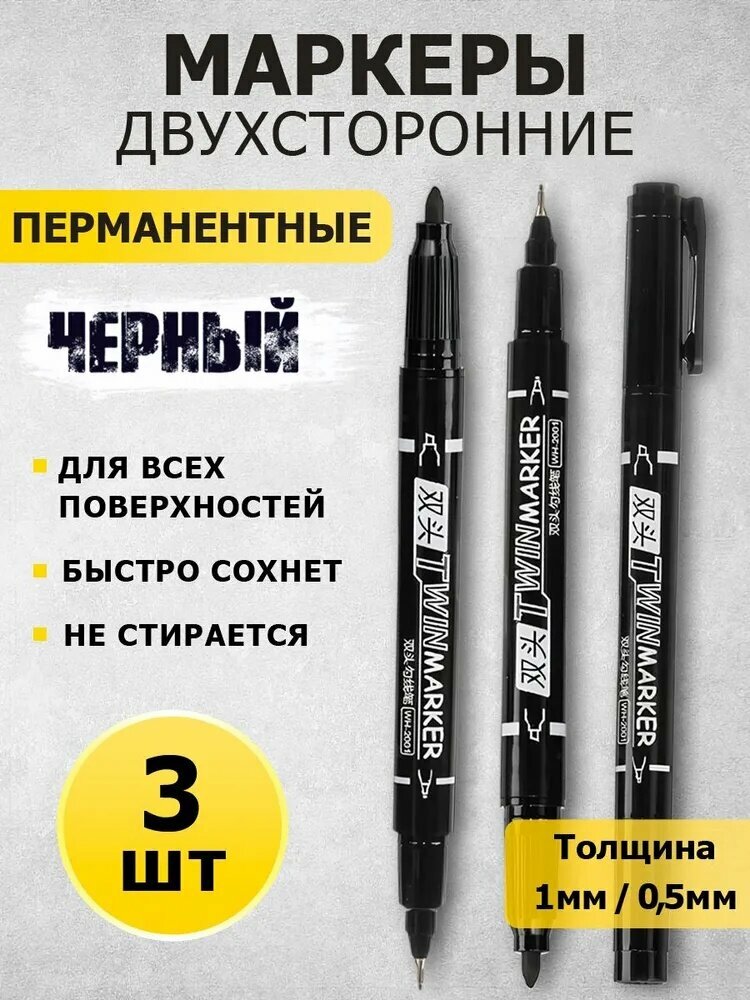 Маркер Спиртовой, толщина: 1 мм, 3 шт. для каллиграфии, для скетчинга