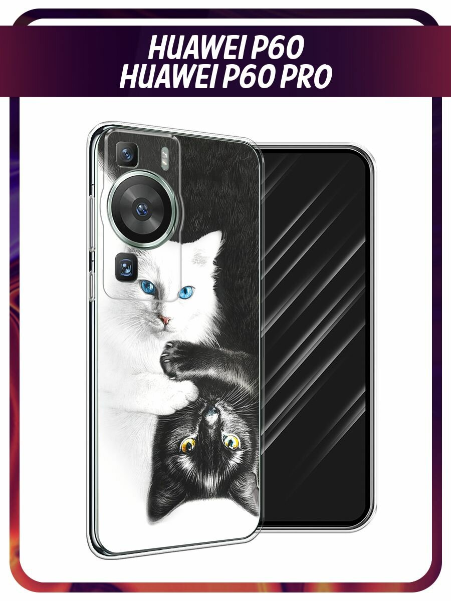 Чехол на Huawei P60/P60 Pro / Хуавей P60/P60 Про с принтом "Коты Инь-Янь"