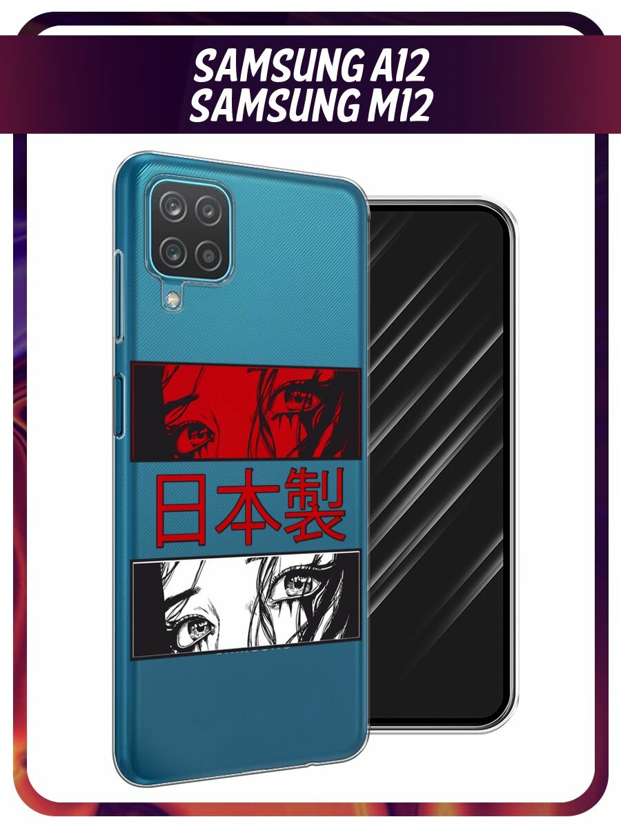 Чехол на Samsung Galaxy A12/M12 / Самсунг Галакси А12/М12 с принтом "Аниме глаза манга", прозрачный