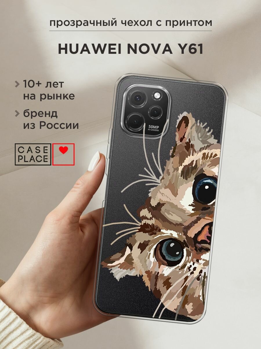 Чехол на HuaweI Nova Y61 / Хуавей Нова Y61 с принтом "Любопытный кот", прозрачный