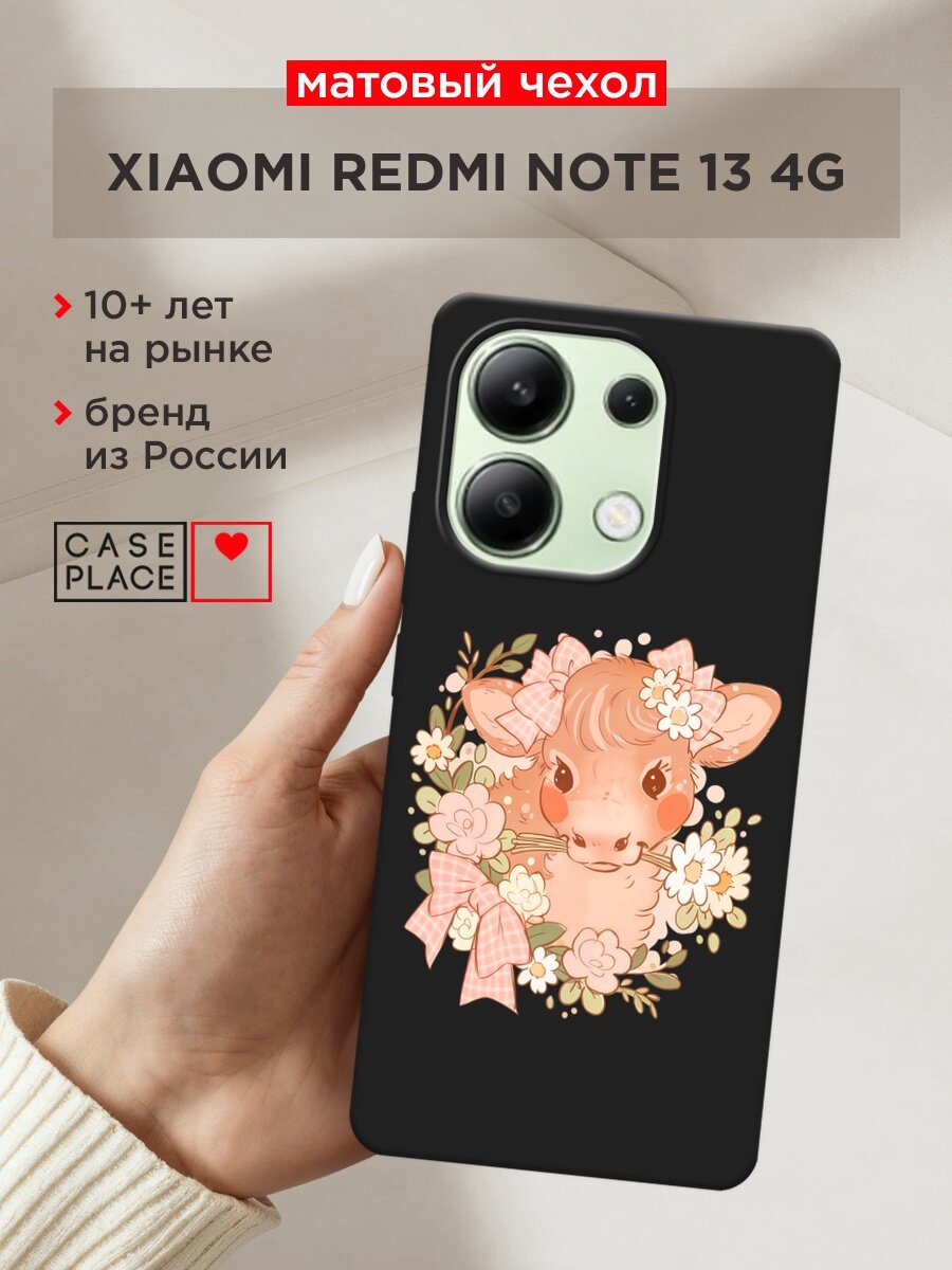 Черный матовый чехол на Xiaomi Redmi Note 13 4G (Global) / Сяоми Редми Нот 13 4G с принтом "Милая коровка"