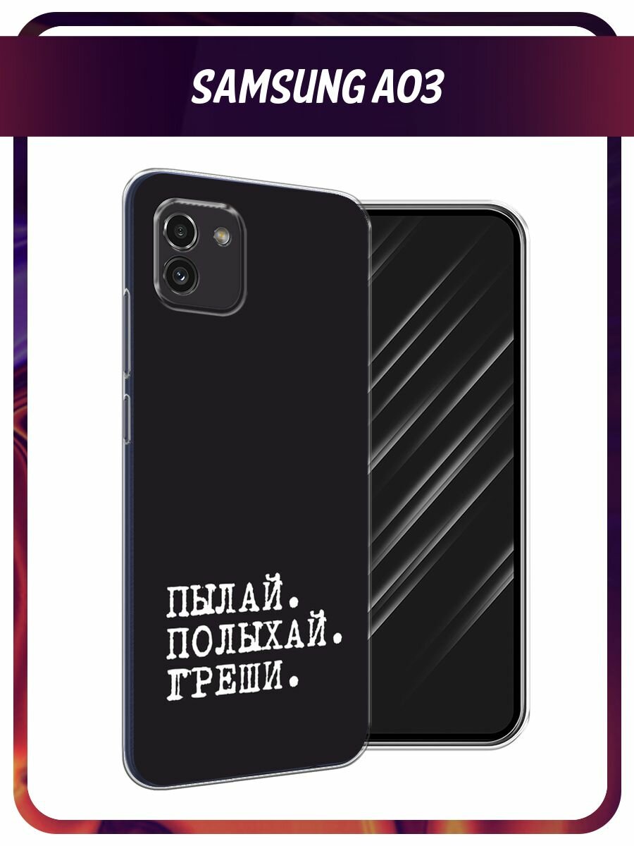Чехол на Samsung Galaxy A03 / Самсунг Галакси А03 с принтом "Пылай и греши"